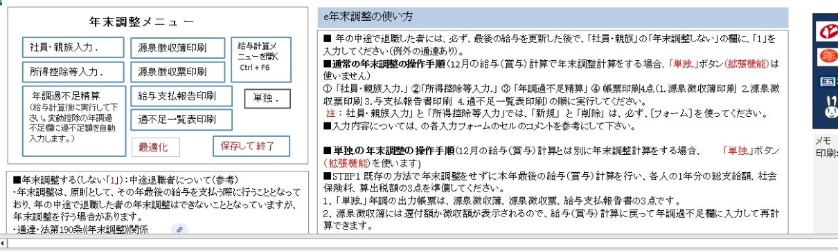 EXCEL SR単独年調R7のダウンロード - 新作 無料ダウンロード エクセルのテンプレート